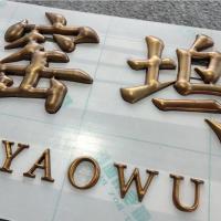 China Custom 3D Metal Letters Sign Outdoor Logo Signage Brass Signboard for Business 2mm Thick for sale