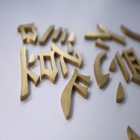 China Stainless Steel House Number Letters Sign Hotel Door Signage Custom 0V 30000H for sale