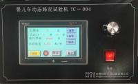China Stroller Dynamic Road Durability Tester BS EN1888-2012 5.10 Irregular Surface Tester for sale