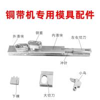 China Iron Steel Components for Copper Strips Pressing Machine Copper Belt Crimping Machine for sale
