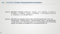 China Inline cleaning machine and Rinse water recovery and purification system for sale