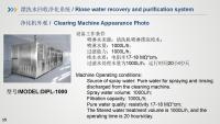 China Inline cleaning machine and Rinse water recovery and purification system for sale