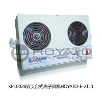 China ESD Protected Ionizing Air Blower , KP1002B Double Head Desk Type ESD Air Ionizer for sale