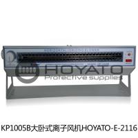 China KP1005B ESD Ionizer Blower Big Horizontal Type Ion Fan For LED Assembly Line for sale