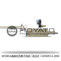China Electronic Assembly Anti Static Equipment KP2001A High Frequency AC ESD Ion Wind Nozzle for sale