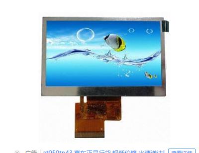China AT050TN43 V.1 TFT LCD Touch Screen With 40pin FPC / Parallel 24bit RGB for sale