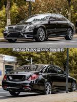 China 2014-2018 S450 Upgrade For Mercedes Benz S-Class W222 S 320 Body Kit And Tail Lights for sale