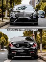 China 2014-2018 S450 Upgrade For Mercedes Benz S-Class W222 S 320 Body Kit And Tail Lights for sale