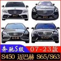 China Suitable For Mercedes Benz S-Class S320, S350, W221 Modification, W222 Maybach Midrange S63, S65 Large Surround S450 for sale