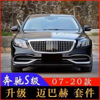 China Suitable For Mercedes Benz S-Class S320, S350, W221 Modification, W222 Maybach Midrange S63, S65 Large Surround S450 for sale
