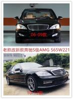 China W211 S65 2006-2009 To 2010-2021 LED Headlights And Taillights Body Kit for sale