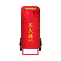 China 50 Type Trolley Fire Extinguisher Protective Cover, Heavy Duty Oxford Cloth Flame Retardant Dustproof Waterproof Cover, High Visibility Fluorescent Fire Equipment Shield with Custom Text for Industria for sale