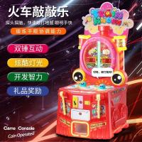 China train knocks  capsule ball  kids hitting machine Ticket Redemption Machine for sale