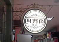 China Steel Frame Backlit LED Lightbox / Light Up Word Box For Shop Advertising for sale