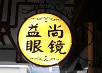 China Steel Frame Backlit LED Lightbox / Light Up Word Box For Shop Advertising for sale