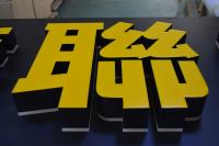 China Outdoor Stainless Steel 3D LED Letter Signs PANTONE / RAL Wall Mounted Installation for sale
