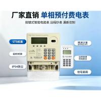 China Smart Prepaid Electricity Meter enabling energy management with automatic relay cutoff and support for 20 digit token recharge software for sale