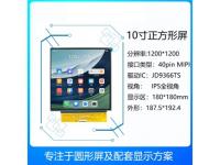 China 10.1 Inch LCD TFT Display,  1200X1200 Resolution,  40 PINS  MIPI  Interface 1000cd/M2 High Brightness for sale