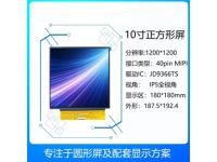 China 10.1 Inch LCD TFT Display,  1200X1200 Resolution,  40 PINS  MIPI  Interface 1000cd/M2 High Brightness for sale