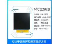 China 10.1 Inch LCD TFT Display,  1200X1200 Resolution,  40 PINS  MIPI  Interface 1000cd/M2 High Brightness for sale