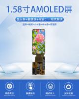 China 1.58 Inch AMOLED Display Module with 700nit Brightness 228RGB x 460 Resolution and QSPI/MIPI Interface for sale