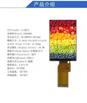 China 3.5 Inch IPS TFT LCD Module with 320X480 Resolution and QSPI Interface for sale