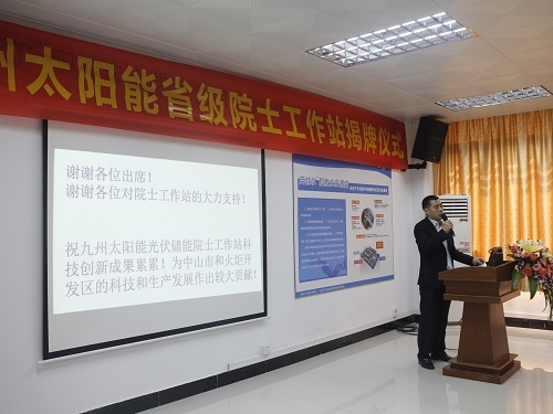 The Torch Area Added an Academician Workstation-- Jiuzhou So