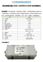 China High-Power Broadband Bidirectional Coupler 100K-1000MHz 100W for RF Microwave Measurement Systems for sale
