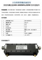 China High-Power Broadband Dual Directional Coupler 600-6000MHz 300W RF Four-port Passive Device for Power Monitoring for sale