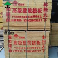 China JZL Wholesale 1220X2440Mm Plain Commercial Plywood 3 Environmentally Friendly Sheet 4X8 for sale