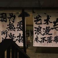 China New Chinese Style Calligraphy Character Atmosphere Decoration Cloth Outdoor Camping for sale