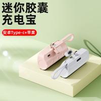 China 5000mAh Type C Output Mini Capsule Power Bank with Built-in Lip Cable and Lithium Battery for sale