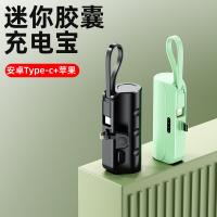 China 5000mAh Type C Output Mini Capsule Power Bank with Built-in Lip Cable and Lithium Battery for sale