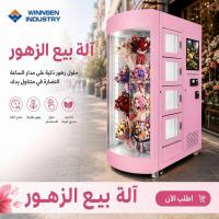 China Automatic Retail Solution Self-Service Flower Bouquet Vending Machine with Temperature Control for GCC Mall for sale