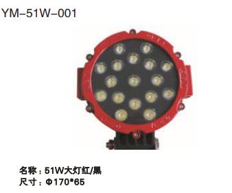 China YM-51W-001 LED working lights series for sale