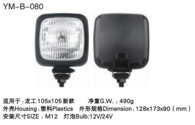 China YM-B-080 HALOGEN WORKING LAMP for sale