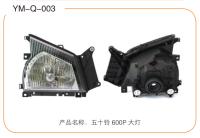 China YM-D-003 LIGHT TRUCK, HEAVY TRUCK & PICKUP LAMP SERIES for sale
