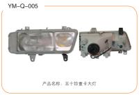 China YM-D-005 LIGHT TRUCK, HEAVY TRUCK & PICKUP LAMP SERIES for sale
