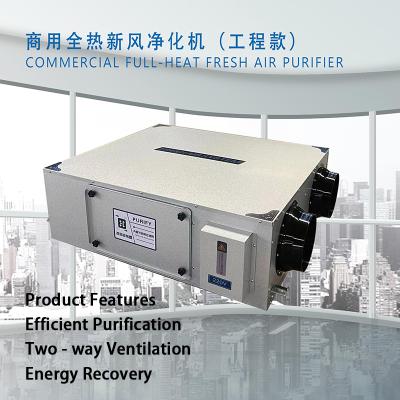 China 110V/220V Commercial Fresh Air Ventilator with 70% Heat Recovery - 150-800 m³/h Capacity for sale