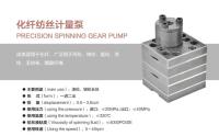 China 0.6-3.6cc/Rev Chemical Fiber Spinning Metering Pump (One Inlet Two Outlets) for sale