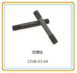 China Push 700kw Gas Generator Parts for Standard Component Shengdong 12vb. 03.04 Stud for sale