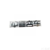 China Zhongtong Bus Front Grille Emblem Logo Badge Chrome ABS Replacement Part for sale
