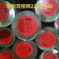 China S31800 Stainless Steel Round Bar Diameter 10 - 350mm Cutting Solid Annealing for sale