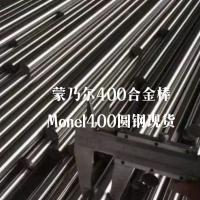 China High Strength Monel K500 Round Bar Corrosion Resistant, Heat-Treatable Alloy for Marine & Oil/Gas Applications for sale