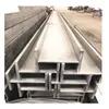 China 6m Length Grade 304 316L 310S 2205 Hot Rolled Stainless Steel H Beam H Shape Beam for sale