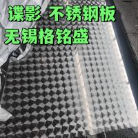 China Butterfly‑Shadow Embossed Stainless Steel Sheet Grade 304 Butterfly Pattern Surface for sale