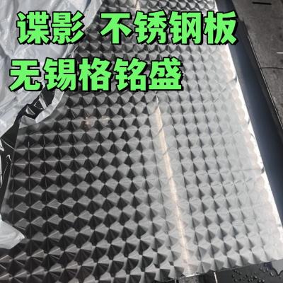 China Butterfly‑Shadow Embossed Stainless Steel Sheet Grade 304 Butterfly Pattern Surface for sale