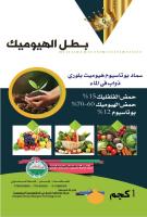 China Vegetable / Fruit Fulvic Acid Fertilizer With 12% K2O Biostimulant Plant Growth for sale