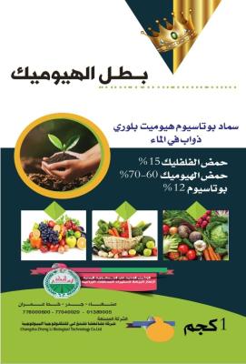 China Vegetable / Fruit Fulvic Acid Fertilizer With 12% K2O Biostimulant Plant Growth for sale