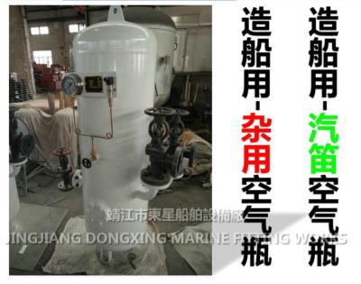 China Marine whistle control air bottle A0.08-3.0 CB*493-98 (defined as: marine air bottle volume is 80L, working pressure is for sale
